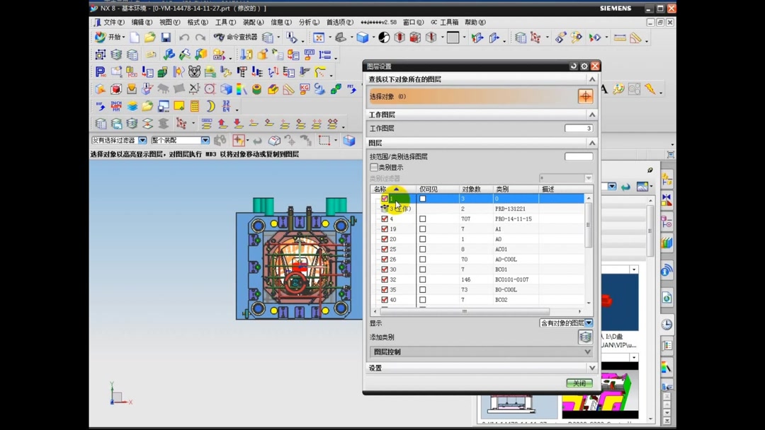 UG教程零基础4:UG图层的设定