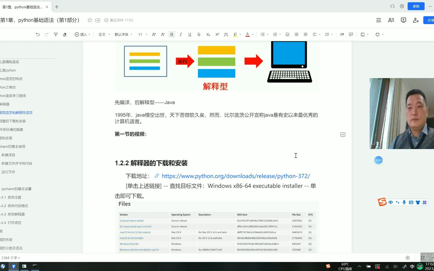 第二节 Python解释器和开发环境搭建_1_ev