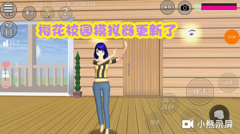 樱花校园模拟器更新啦!