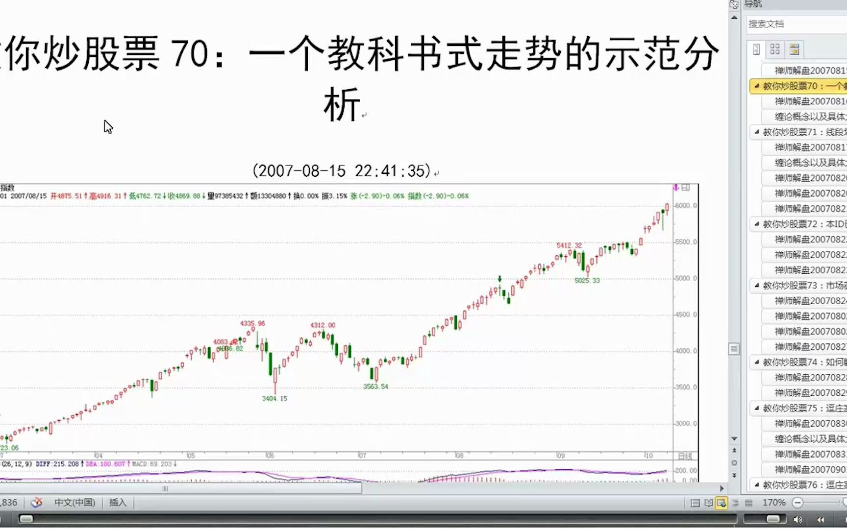 逐句读缠-教你炒股票70:一个教科书式走势的示范分析