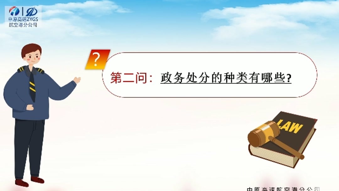 公职人员政务处分法解读20问-2