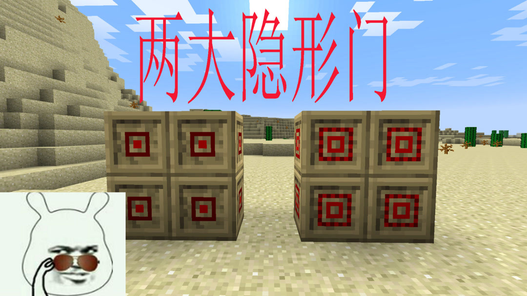 我的世界:两大隐形门,用来做门熊孩孩子们都找不到进去的门了