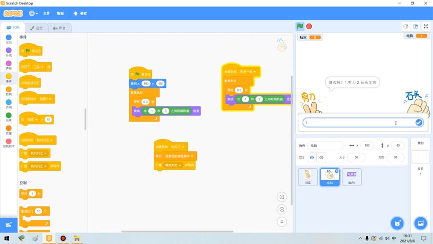 scratch 石头剪刀布小游戏