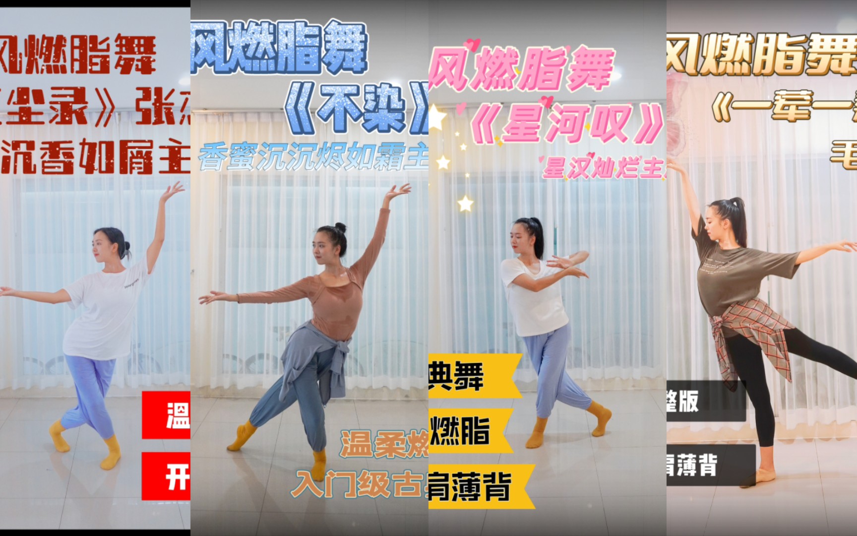 19分钟古风燃脂舞合集!四首连跳,零基础古典舞,适合初学者,简单易学!
