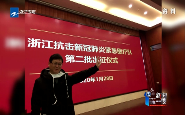 向抗疫英雄致敬:浙江——公布抗击新冠肺炎疫情拟表彰对象名单