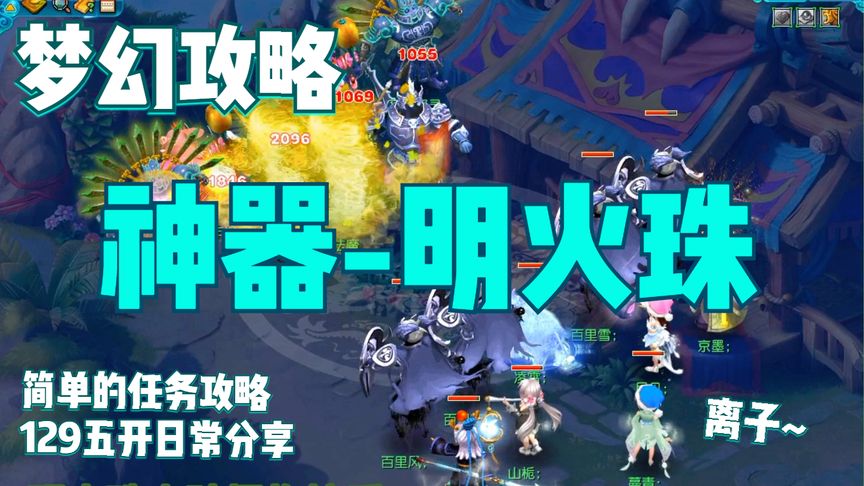 离子的梦幻攻略:神器任务-明火珠之影详细流程 Glog