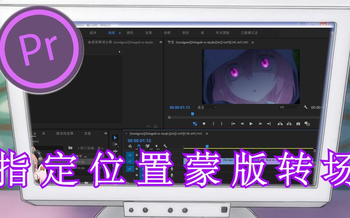 【PR教程】不会蒙版转场?两分钟极速掌握了解!视频可从任意地方转场!