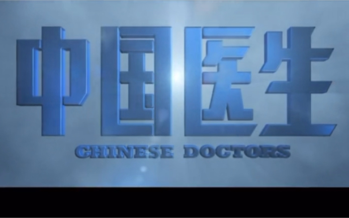#中国医生#大白预告#致敬疫情逆行者#最美医护人员