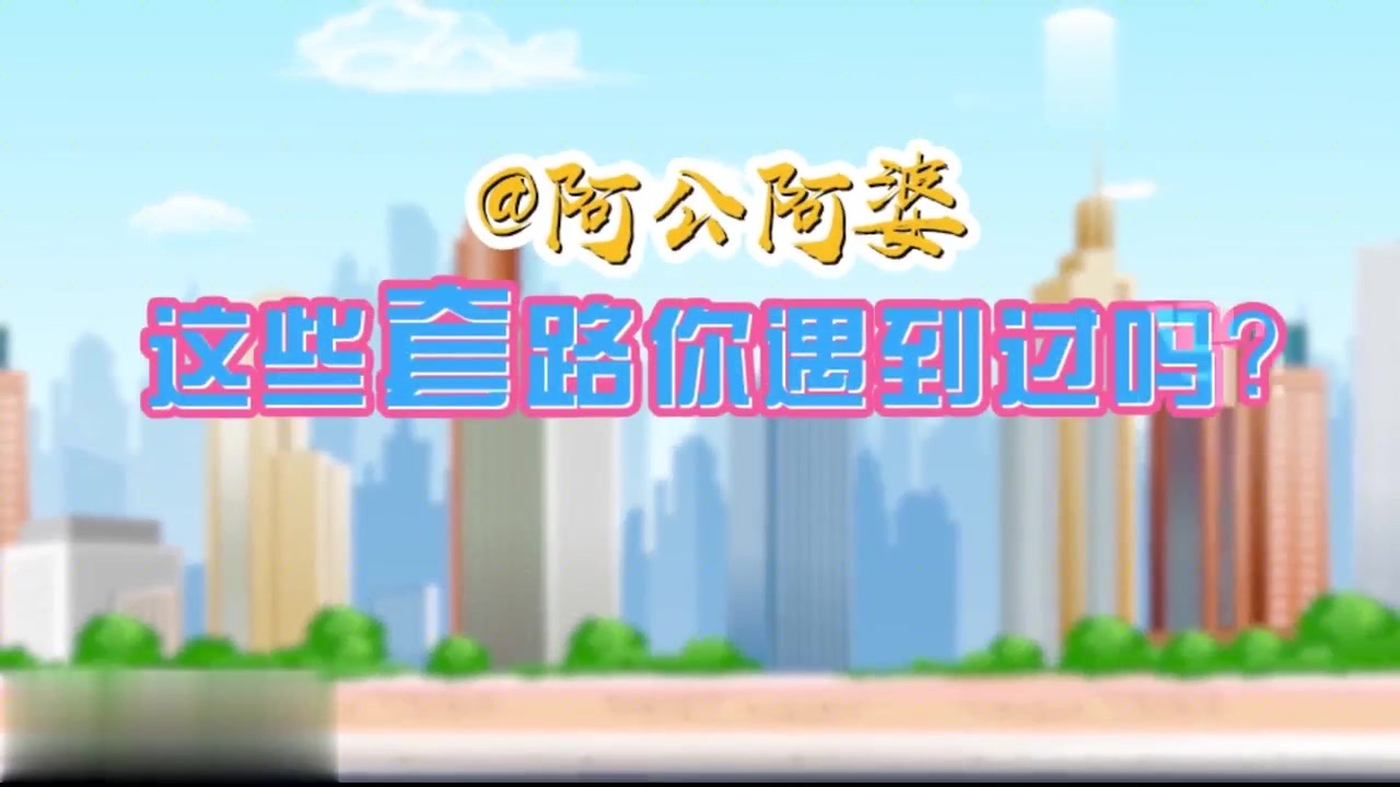 养老诈骗专项行动宣传片