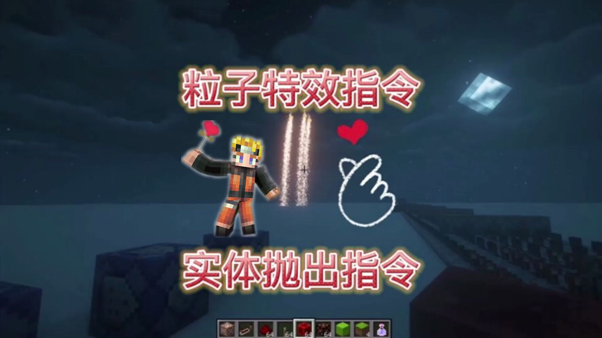 我的世界红石指令