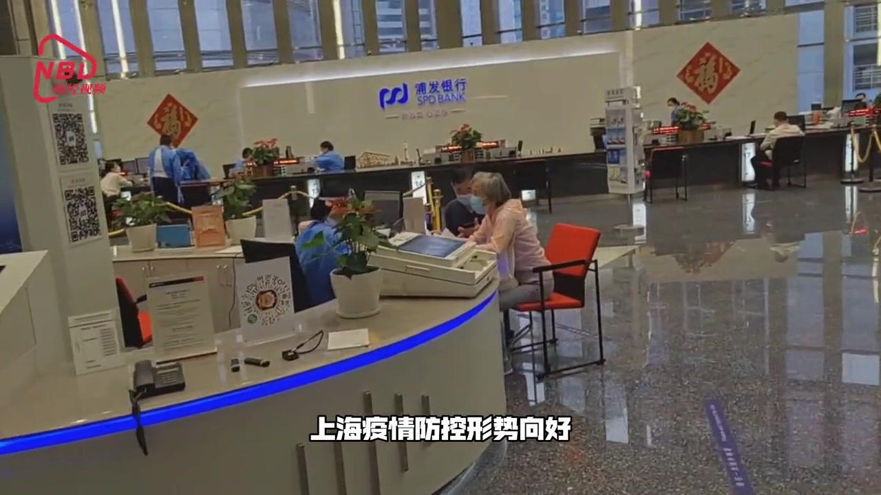 浦发银行有序恢复在沪网点营业,复工首日客户多办理大额存单业务#