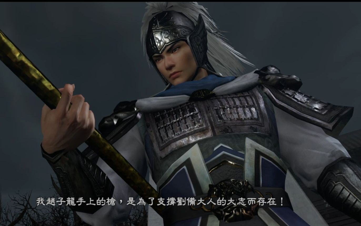 真三国无双7With猛将传:官渡扰乱战 终极难度 赵云