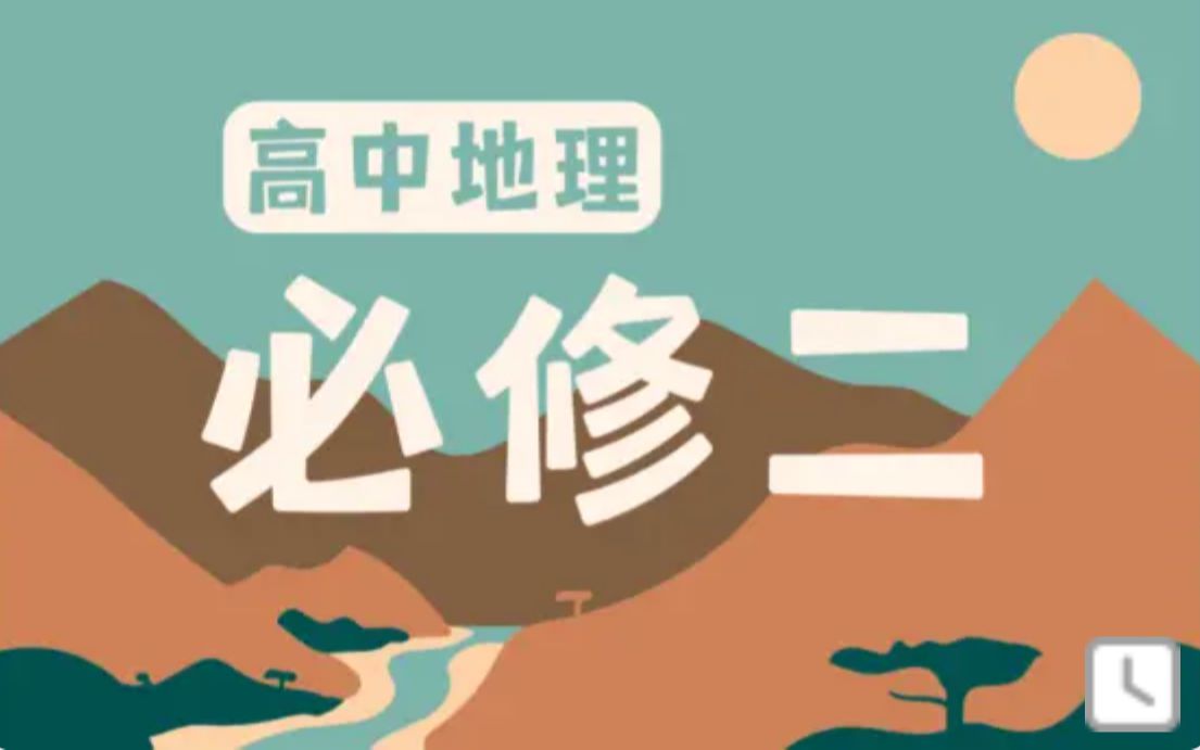 高中地理必修二第二章第三节地域文化和城乡景观