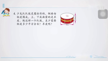 苏教版六年级下册数学圆柱的表面积和练习二四五题
