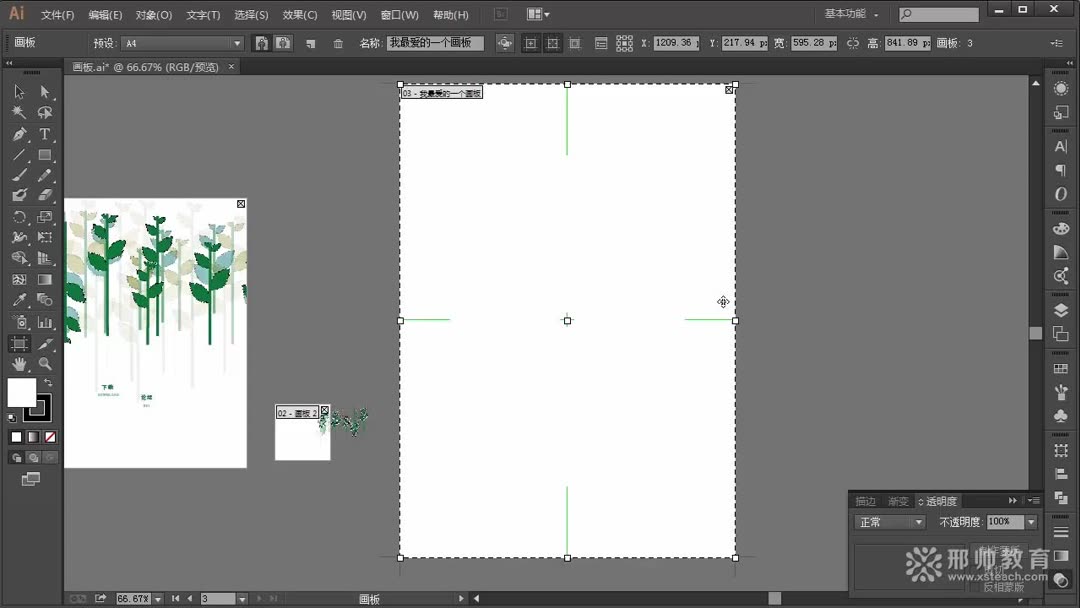 AI基础第7节-画板工具