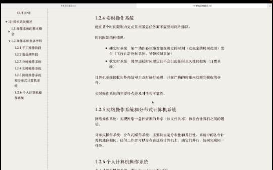 1.2.4 实时操作系统