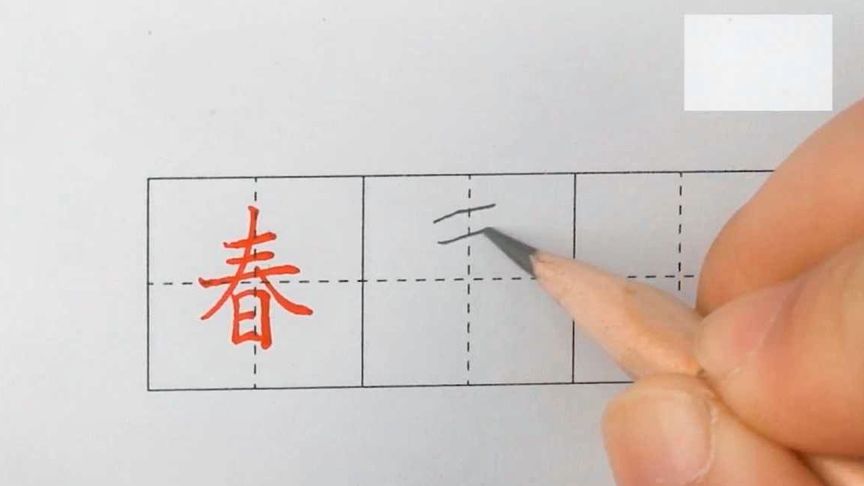 名师教学小学生硬笔书法,想学好书法就从现在开始吧