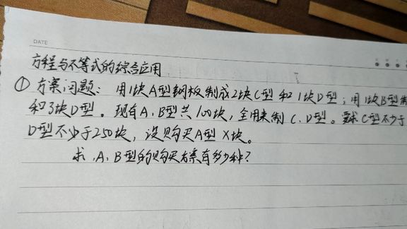 方程与不等式组的应用