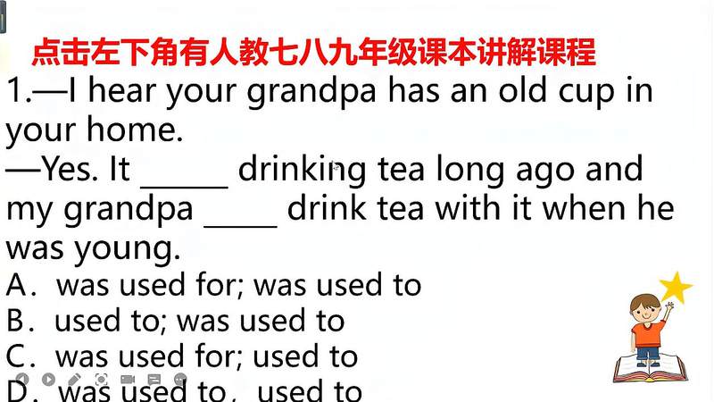 英语小课:used to do和be used for的区别