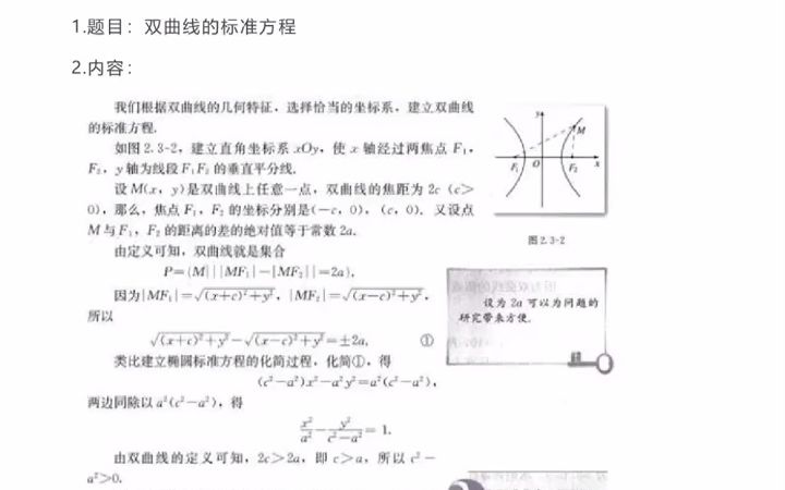 高中数学《双曲线的标准方程》教案 试讲稿 教资 教师资格证面试 ...