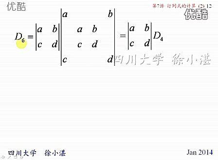 徐小湛《线性代数》 第7讲 行列式的计算 (2)_标清【理想视频教程网...