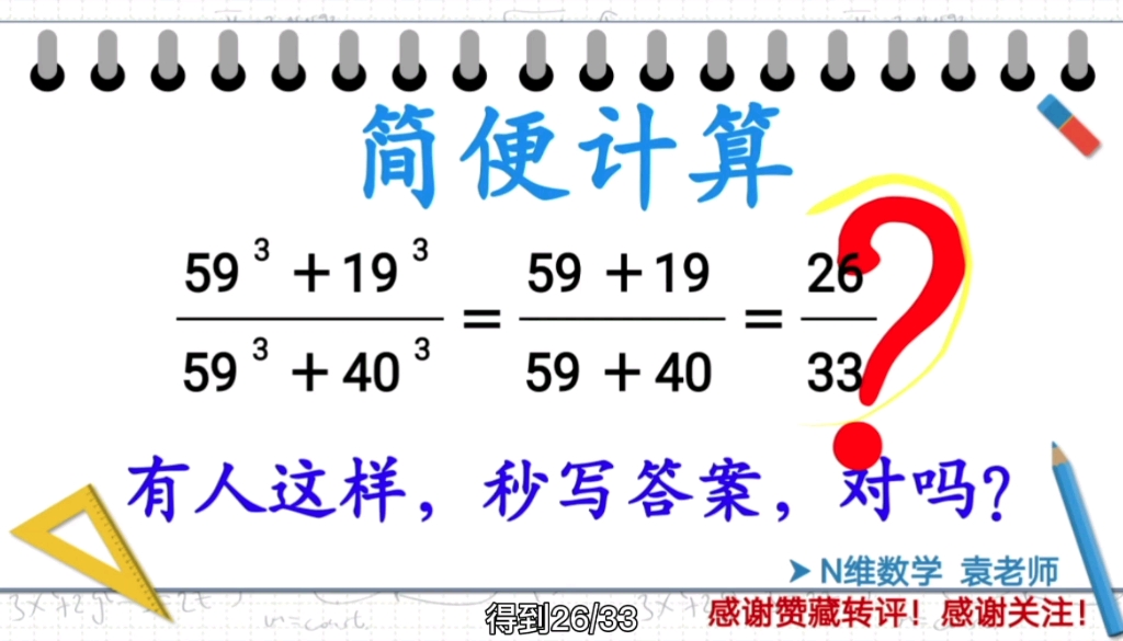 初中数学:利用公式简便计算。看似对,想想又不对,到底对不对?