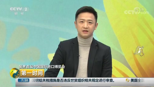 [第一时间]聚焦首届中国国际进口博览会 最大展品“金牛座”备受关注