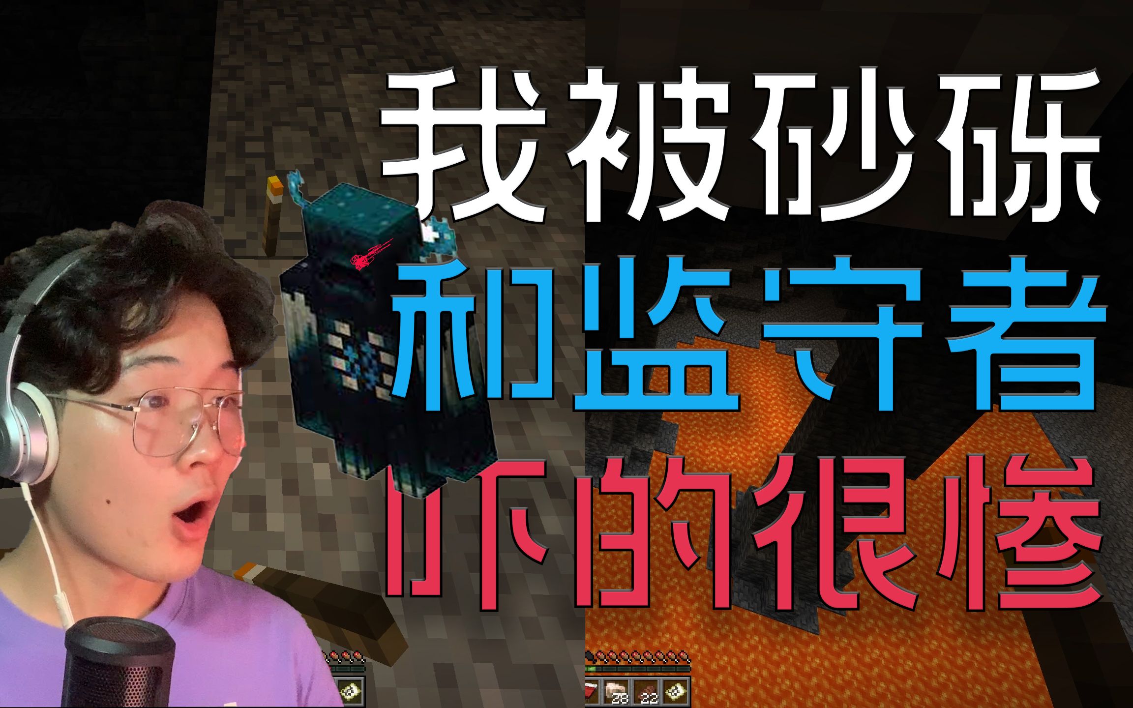 新手把MC1.19.2玩成了恐怖游戏(我的世界1.19.2原版生存)