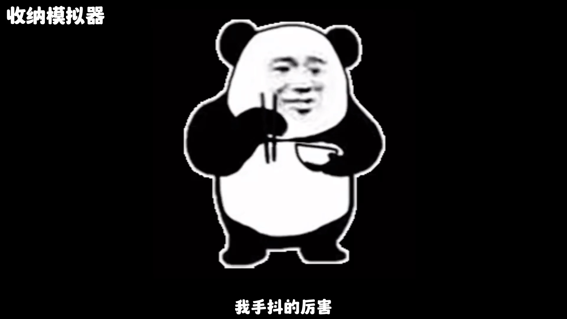 收纳模拟器:给纸人新娘化妆