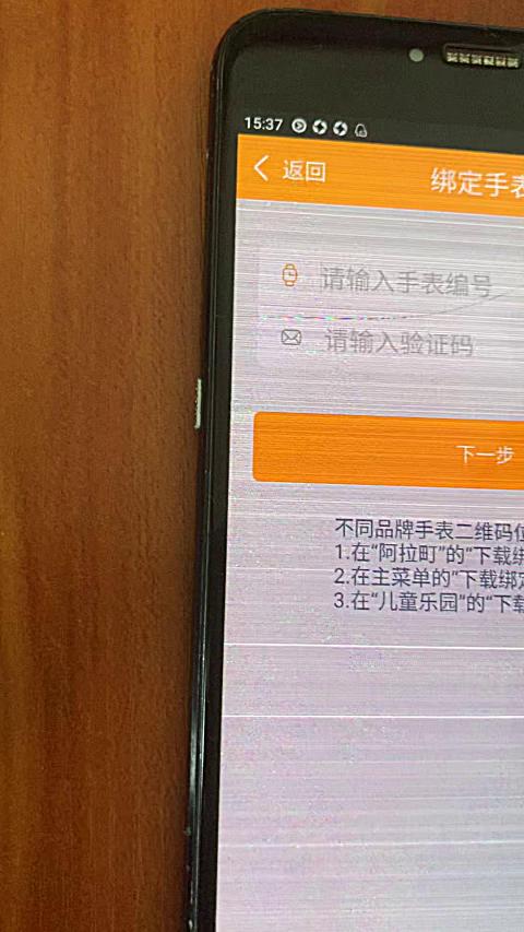 阿拉町电话手表绑定App 全过程