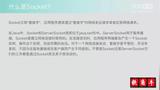 java学习视频教程资料全集_第150节_Socket 介绍