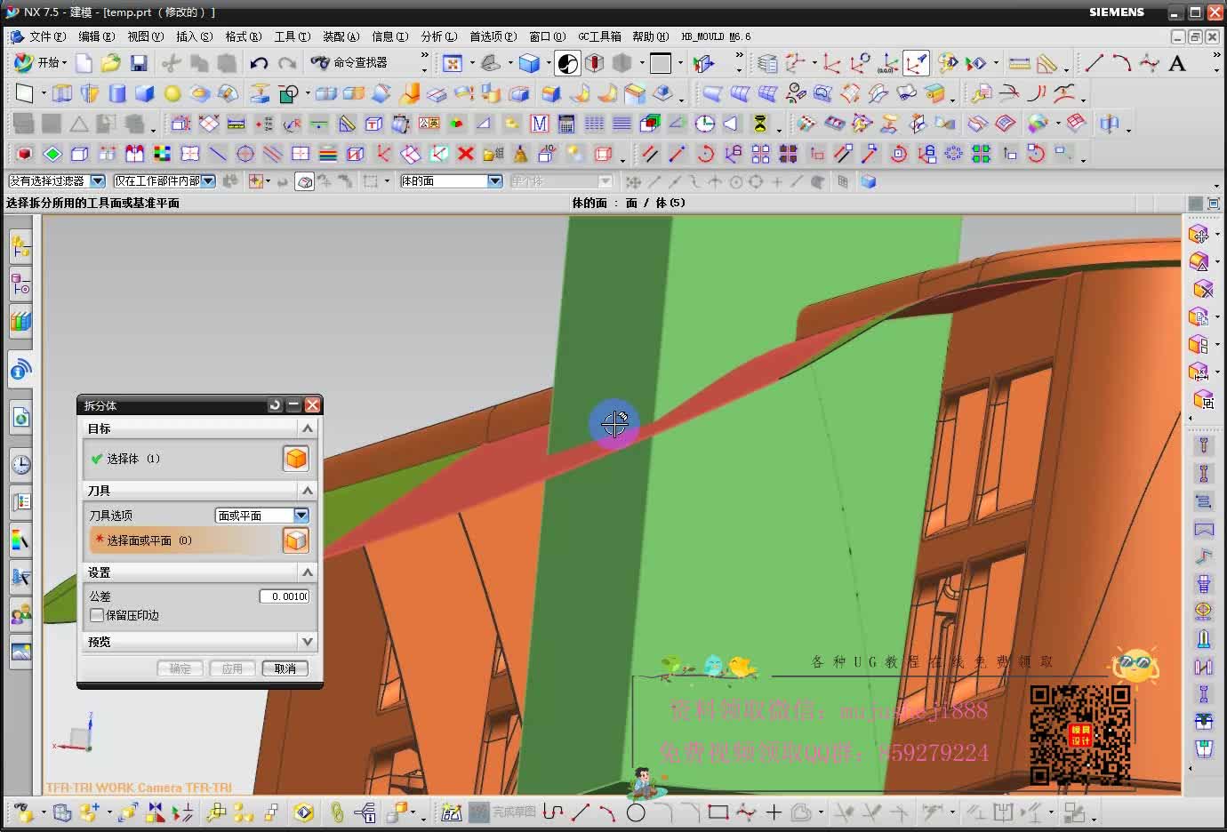 UG工厂实战命令详解-拆分体(面或平面)