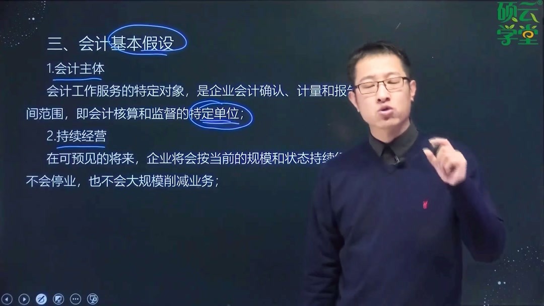 2020年备考初级会计师实务零基础预习班-2 专题一:会计概述