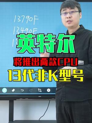 英特尔竟要出新的非K型号CPU