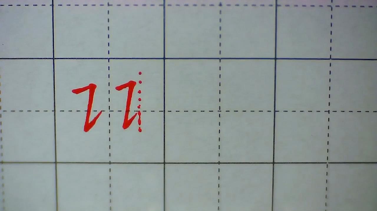 楷书基础学习,硬笔书法入门“横折提”的写法