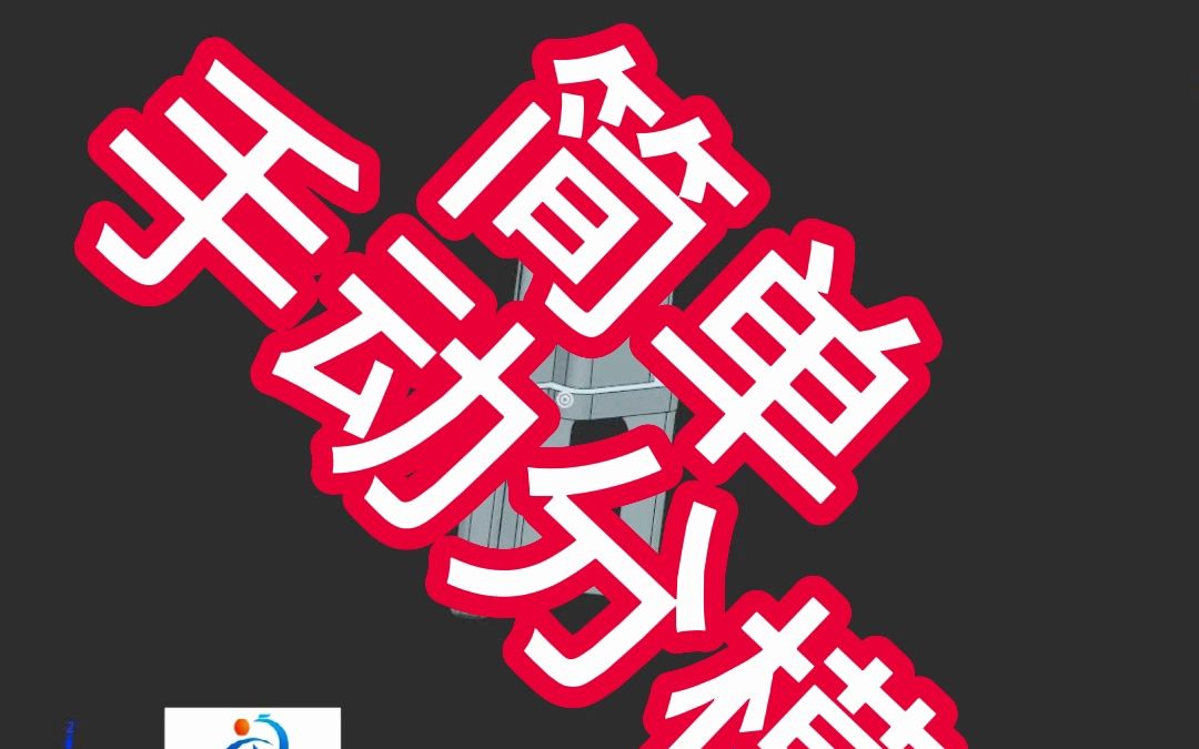 UG编程-简单手动分模