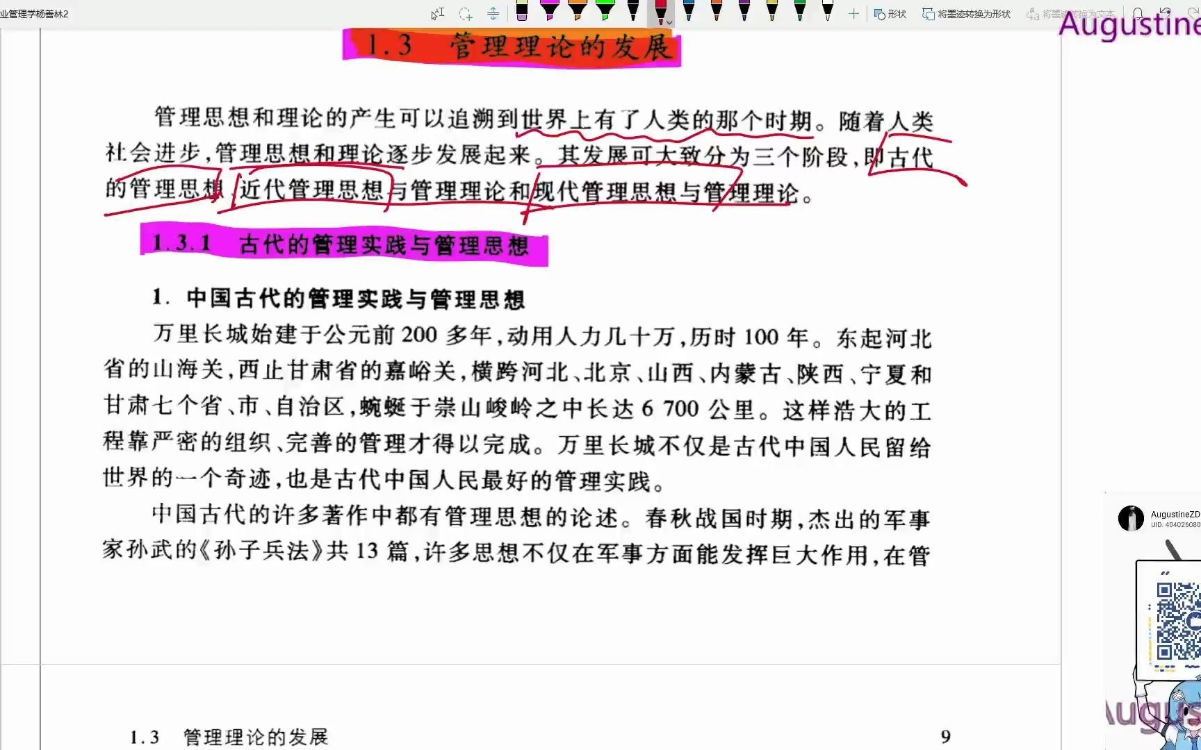 YSL2-007【1.3.1】古代的管理实践与管理思想