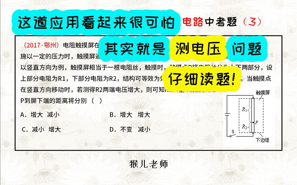 ...电学易错点,实际应用不会读题?学会看本质其实是变阻器【欧姆定律】