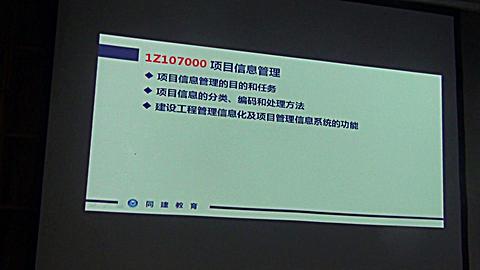 2020年7月5日一建建设工程项目管理 5
