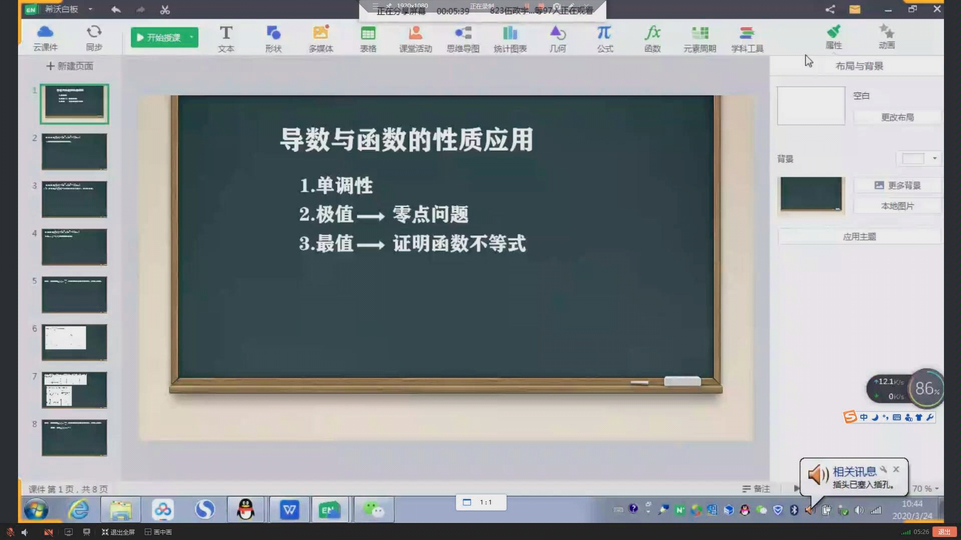 导数与函数性质复习课