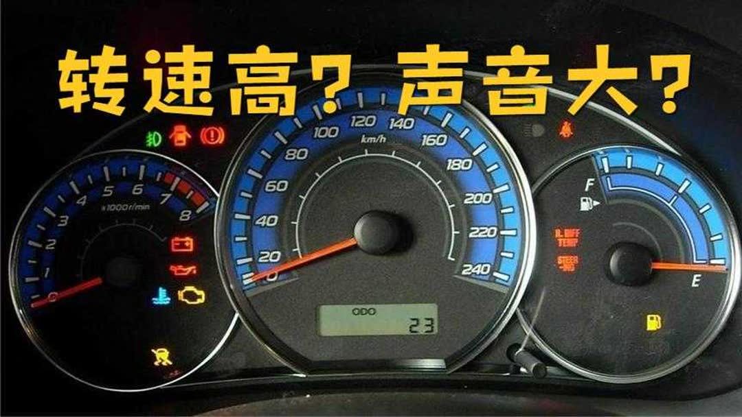 冬季启动汽车时,发动机声音大转速高,车子是不是出了问题?
