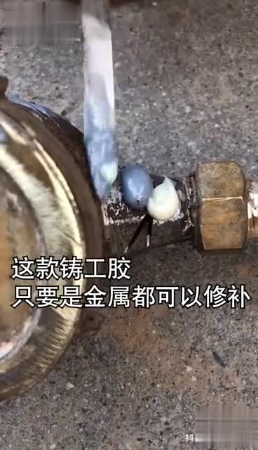 ...感谢抖音平台 家里有水箱,油箱暖气片漏水的都可以用这款铸工胶修补