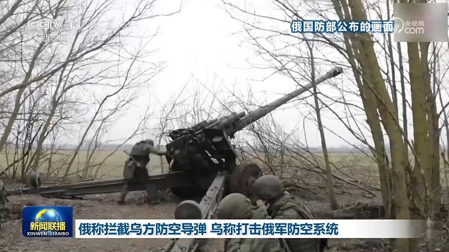 [视频]俄称拦截乌方防空导弹 乌称打击俄军防空系统