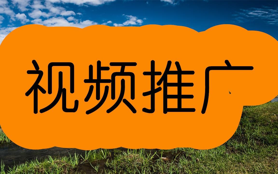 关于销售小视频拓展如何做网络推广软件教程第23讲