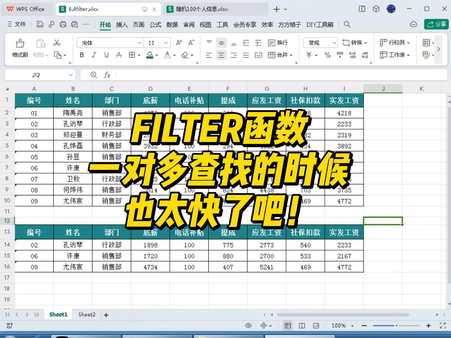 一对多查找,filter函数更快更简便