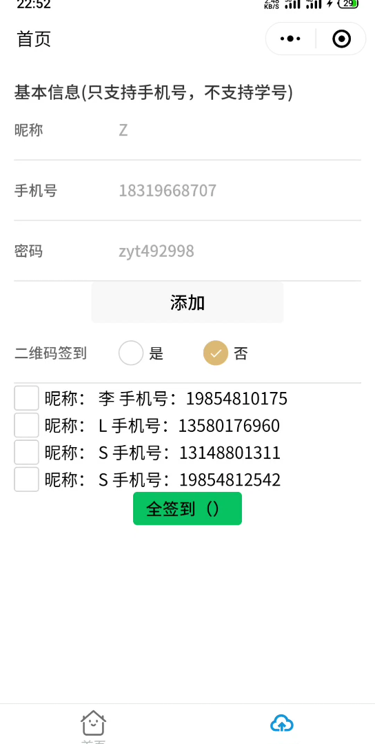 闲的无聊写了个小程序 可以实现 一人签到全班