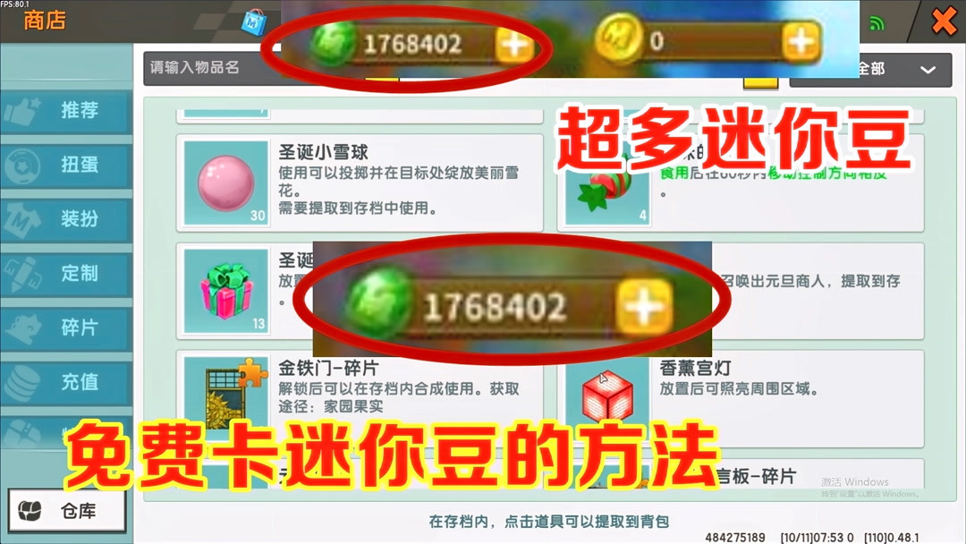 迷你世界-免费卡迷你豆的方法,只可以自己用,告诉别人会挨揍