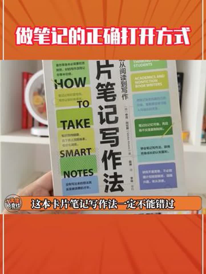 #卡片笔记写作法 思维导图一点就透