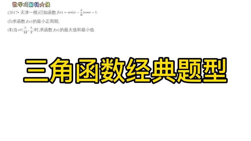 三角函数例题详解