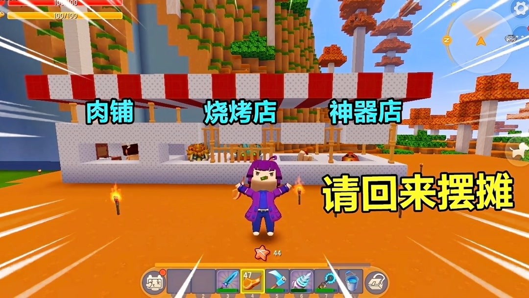 迷你世界:极限生存!抓野人回来摆摊,烧烤铺,神器店统统开业